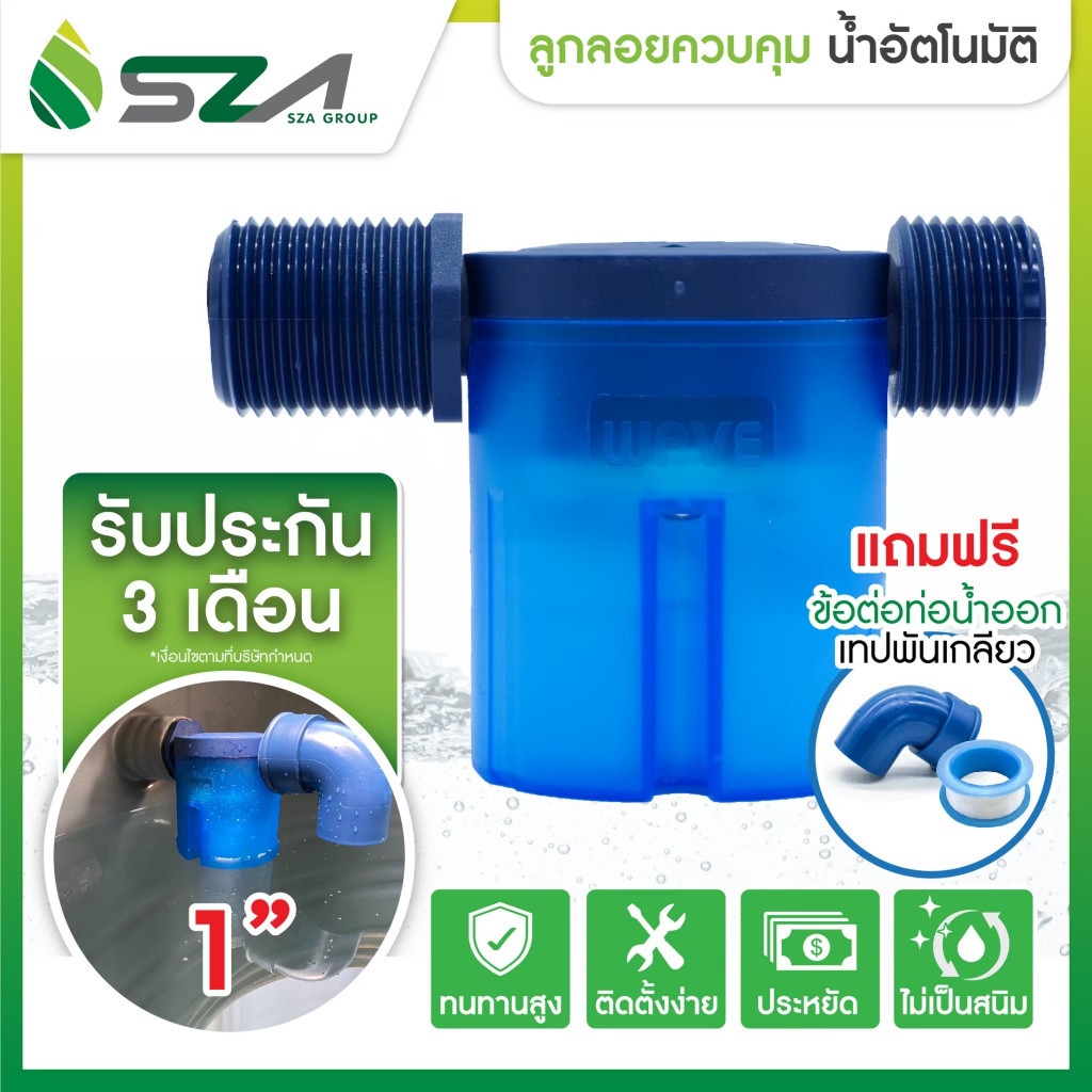 ลูกลอย WAVE MAXFLOW ขนาด1นิ้ว ลูกลอยแทงค์น้ำวาล์วลูกลอยควบคุมน้ำอัตโนมัติ /ประหยัด / ติดตั้งง่าย ...