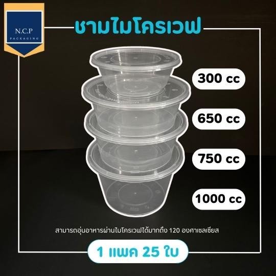 กล่องอาหารPP กลม (1ชุด25ชิ้น) ขนาด 300 450 550ml 650ml 750ml 1000ml กล่องอาหารฉีด กล่องข้าวมีฝา ...
