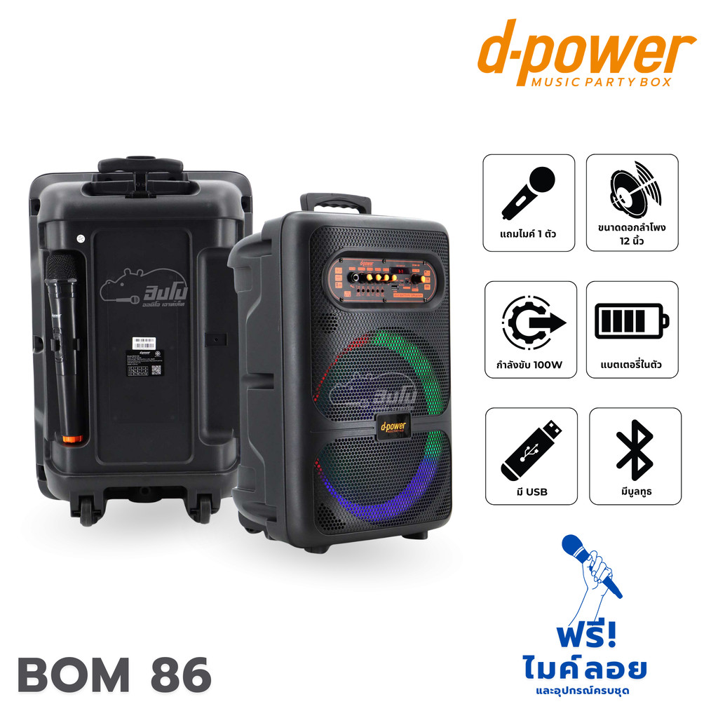 ตู้ขยาย 12 นิ้ว D POWER BOM 86 ของแท้ ส่งไว สั่ง1ชุดต่อ1คำสั่งซื้อค่ะ ...
