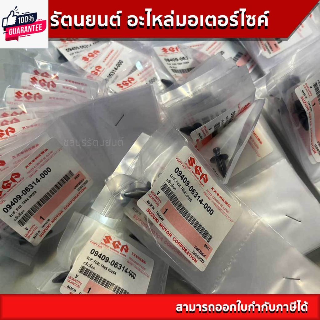คลิปล็อคเปลือกพลาสติก HONDA SUZUKI แท้ 09409-06314-000 ชุดละ10ตัว ...