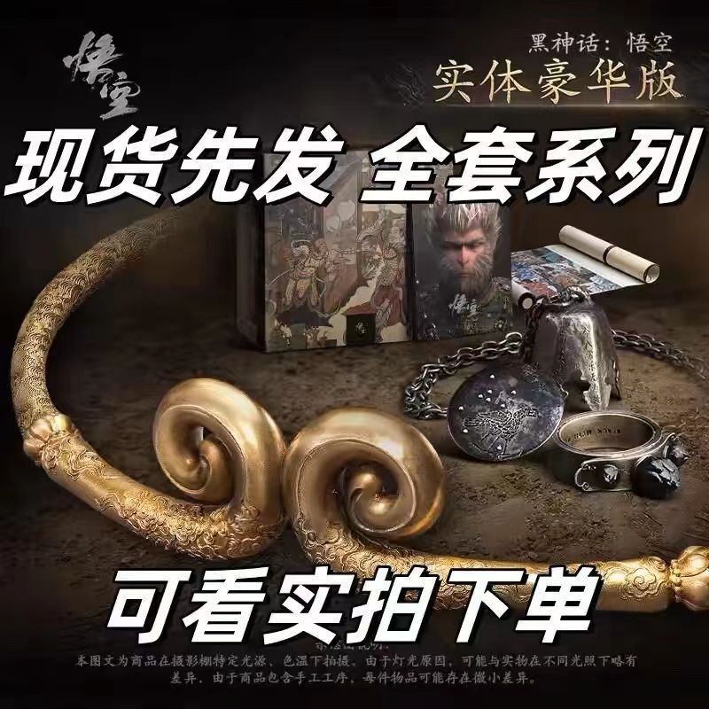 Black Myth Goku Game สินค้าชุดสามชิ้น Monkey King Ruyi Golden Hoop Rod ...