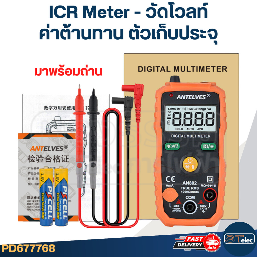 ICR Meter - วัดโวลท์ ค่าต้านทาน ตัวเก็บประจุ(ระบบ Auto รุ่นใหม่ แม่นยำ ...