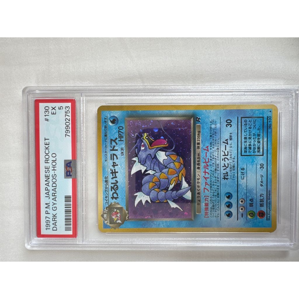 Pokemon Card Game Dark Gyarados R: Old Back[PMCG4](Expansion Pack Vol.4 "Rocket Gang") Trading ...