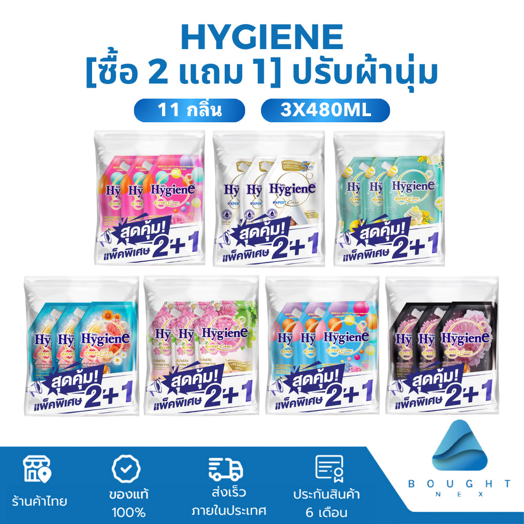 [ซื้อ 2 แถม 1] Hygiene Expert Care ไฮยีน น้ำยาปรับผ้านุ่ม 480/490ml สูตรเข้มข้นพิเศษ | Shopee ...