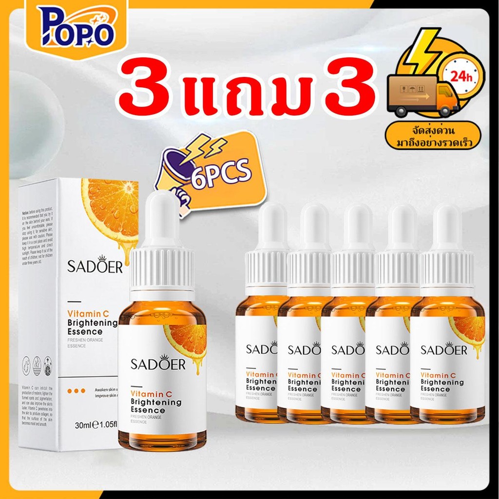 POPO 3แถม3เอสเซนส์วิตามินซี ไบรท์เทนนิ่ง การดูแลผิวให้ความชุ่มชื้น ...