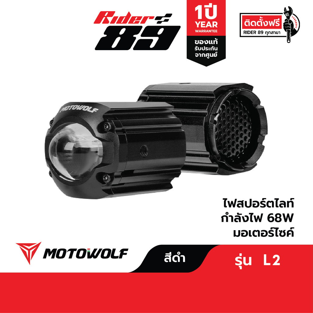 [โค้ดลด RIDERDEC1ลด60]MOTOWOLF ชุดไฟสปอร์ตไลท์ 68W รุ่น L2 สำหรับ ...