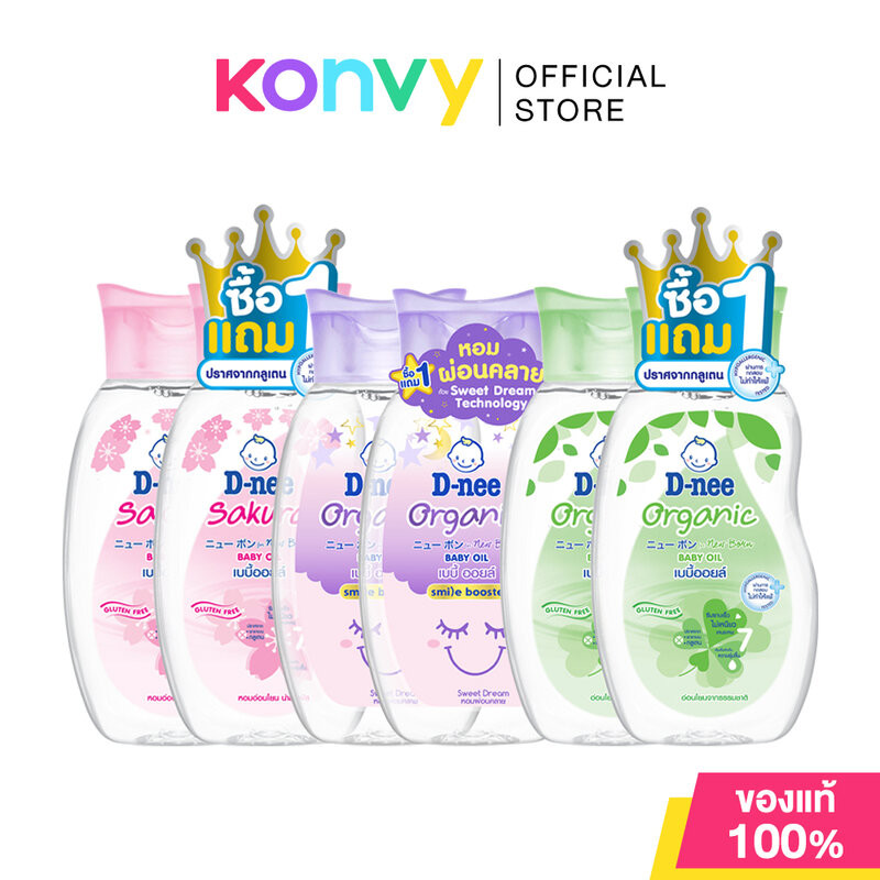 D-nee Organic Baby Oil ดีนี่ เบบี้ออยล์ [200ml x 2pcs] (Sakura/Organic ...