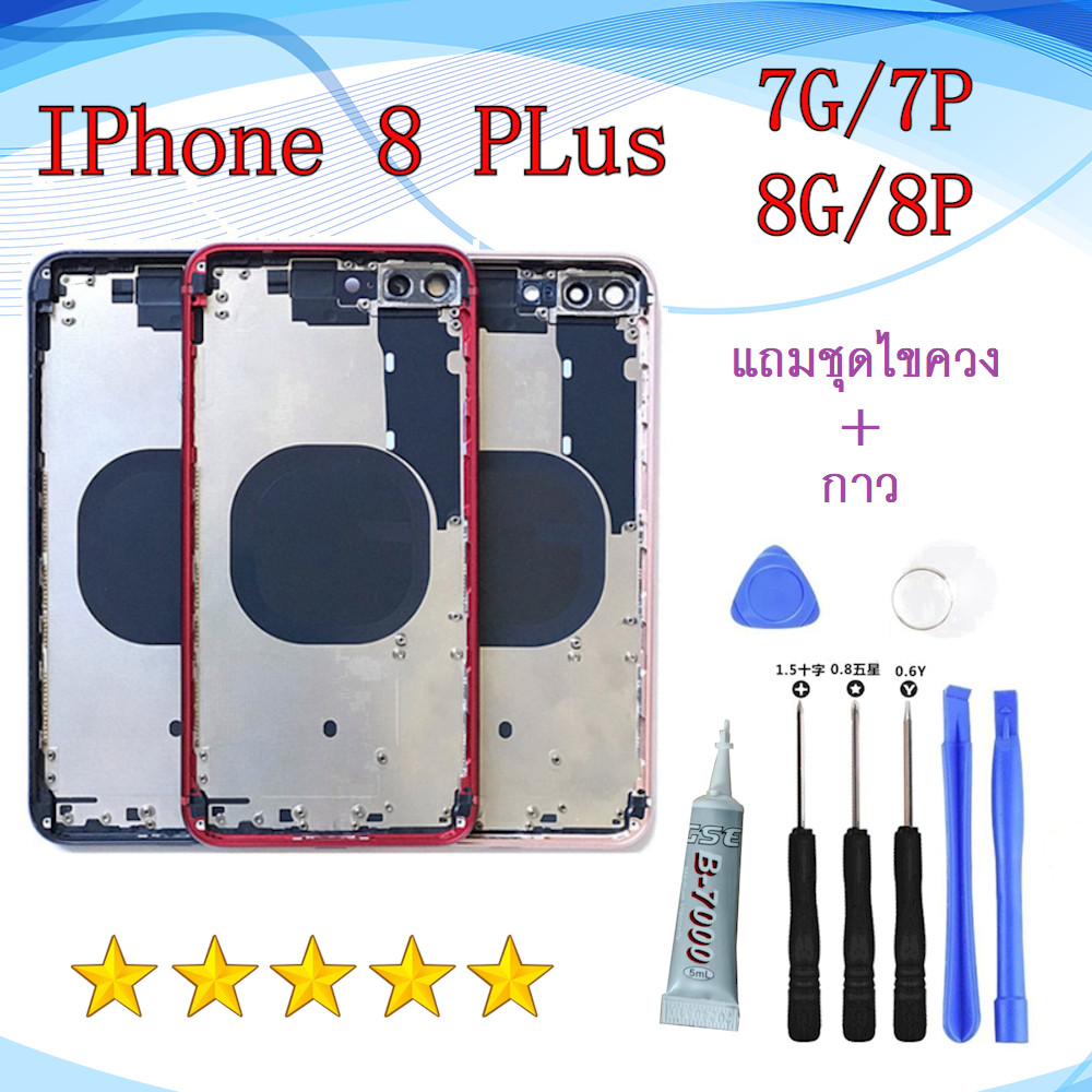 เคสกลางพร้อมฝาหลัง Body For Phone 8 PLus 8G 8P 7G 7P Cover เคสกลาง+ฝาหลัง(แถมไขควงชุด) | Shopee ...