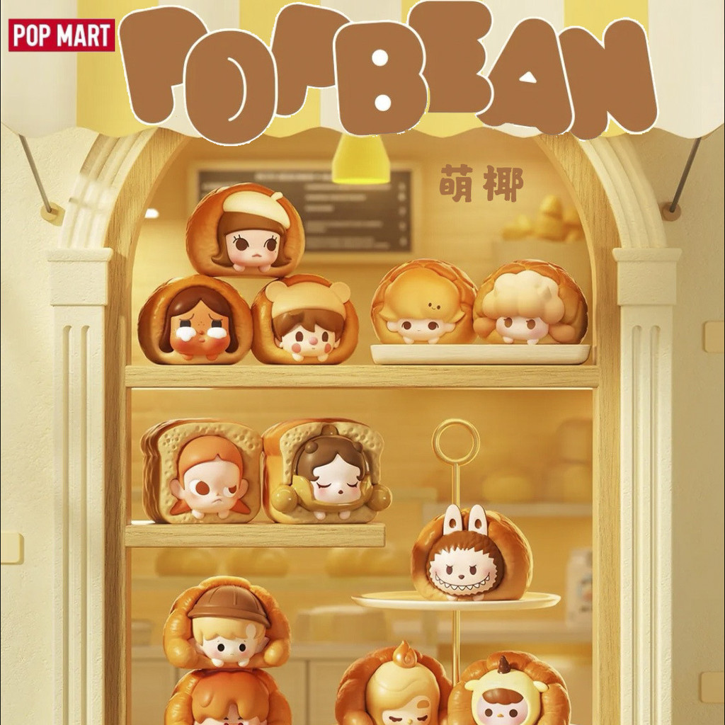 Popmart POP BEAN Cute popbean Toast Series ตกแต่งโต๊ะ/ของขวัญตกแต่งของ ...