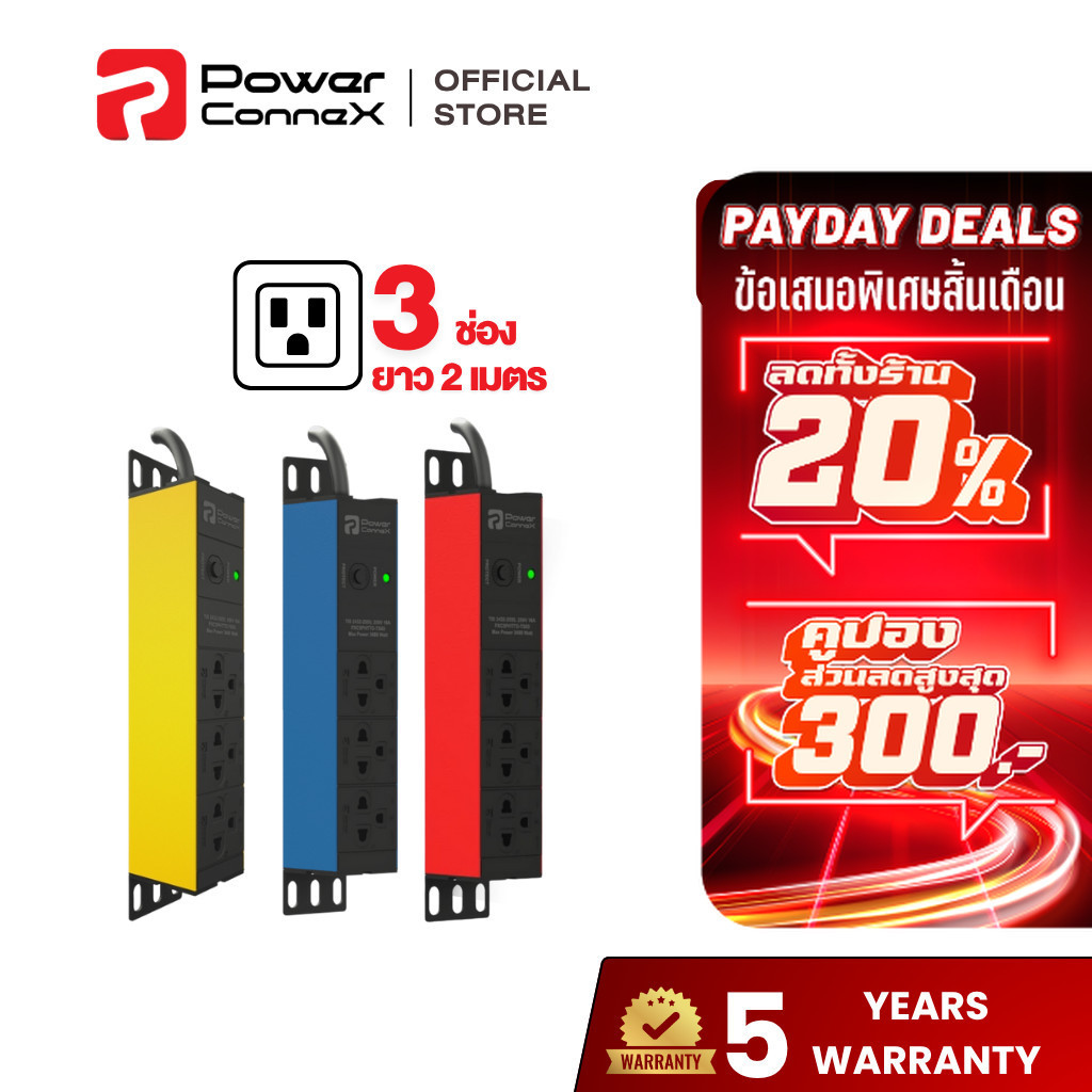 [สินค้าพร้อมส่ง] PowerConneX ปลั๊กไฟ 3 ช่อง แบบเลือกสี l PXC5PHTTO-TS03 | Shopee Thailand