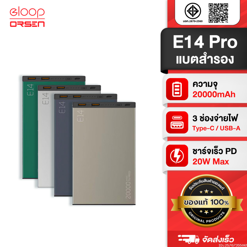 [719บ.โค้ดคุ้ม] Orsen by Eloop E14 Pro แบตสำรอง 20000mAh PD 20W PowerBank Type C พาวเวอร์แบงค์ ...