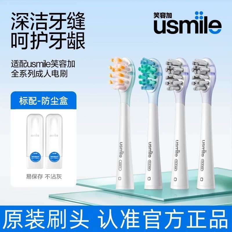 Smile Plus usmile หัวแปรงสีฟัน แปรงสีฟันไฟฟ้าชนิดบรรจุกล่องหัวแปรงกัน ...