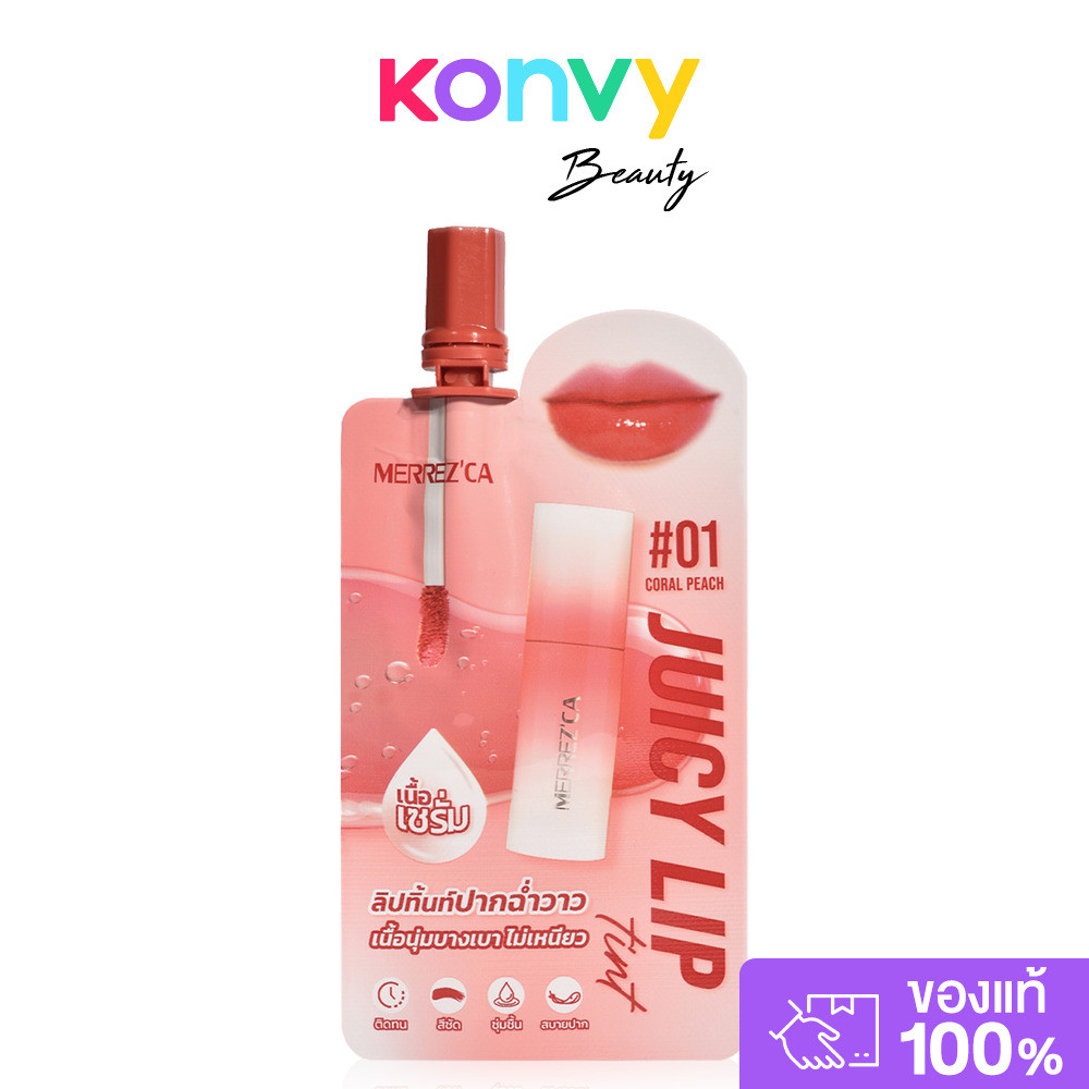 Merrezca Juicy Lip Tint 2ml ลิปทินท์ที่ให้สัมผัสบางเบาชุ่มชื้น มอบฟินิช ...