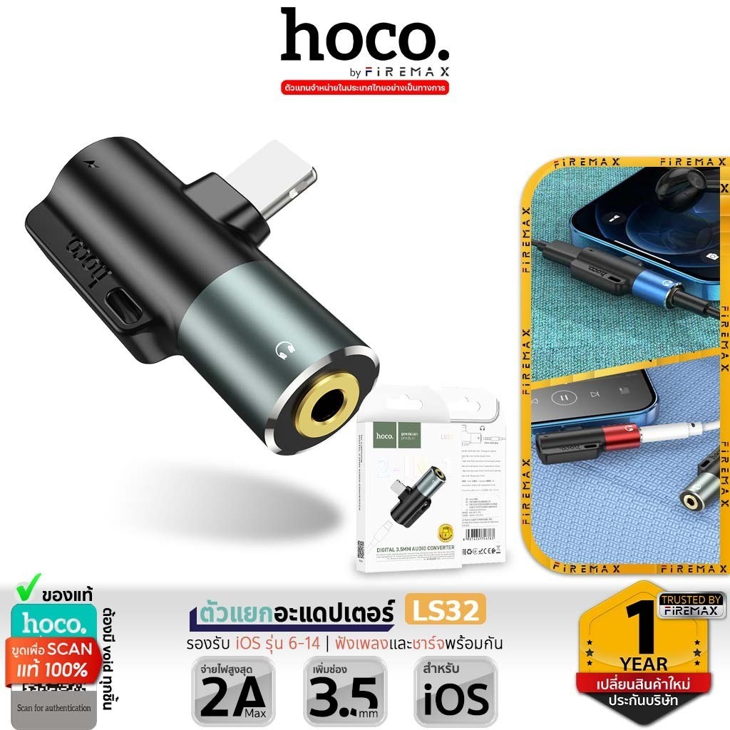 Hoco LS32 ตัวแยกอะแดปเตอร์ สำหรับรุ่น iOS เพิ่มช่องหูฟัง + ช่องชาร์จ ...