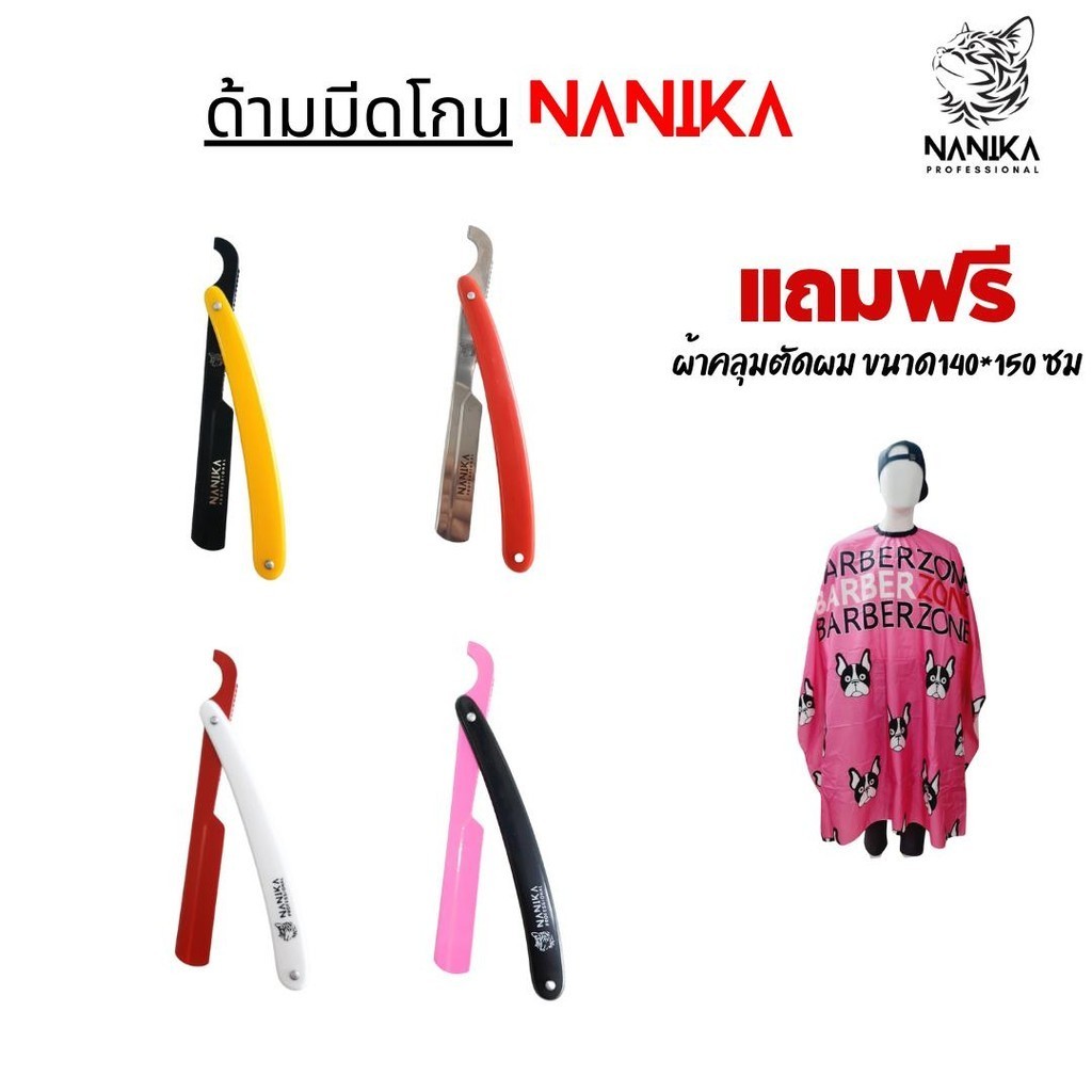 ด้ามมีดโกน Nanika Turkish Razors ใช้โกนนวด กันจอน น้ำหนักเบา | Shopee ...