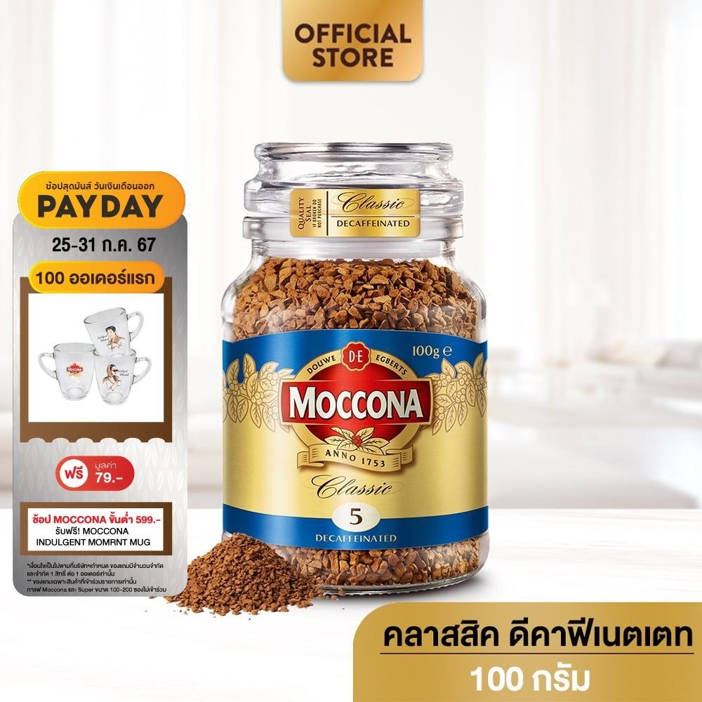 MOCCONA Classic Decaffeinated มอคโคน่า คลาสสิค ดีคาฟีเนตเตท กาแฟฟรีซด ...