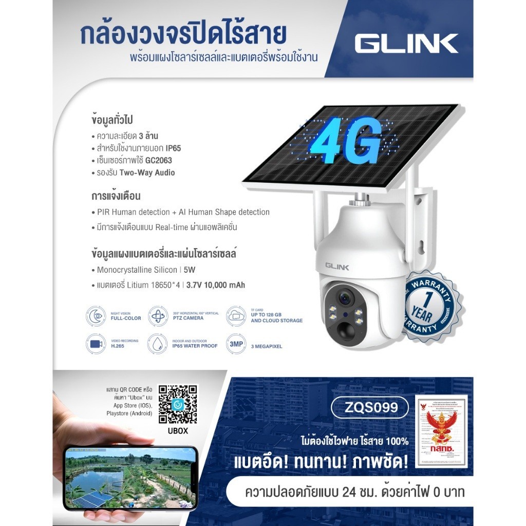 ไฟถนน Glink Camera PTZ 3MP 4G LTE Solar Cell ZQS-099,กล้องวงจรปิด ใส่ซิมได้ ไร้สาย มีแผงโซล่า ...