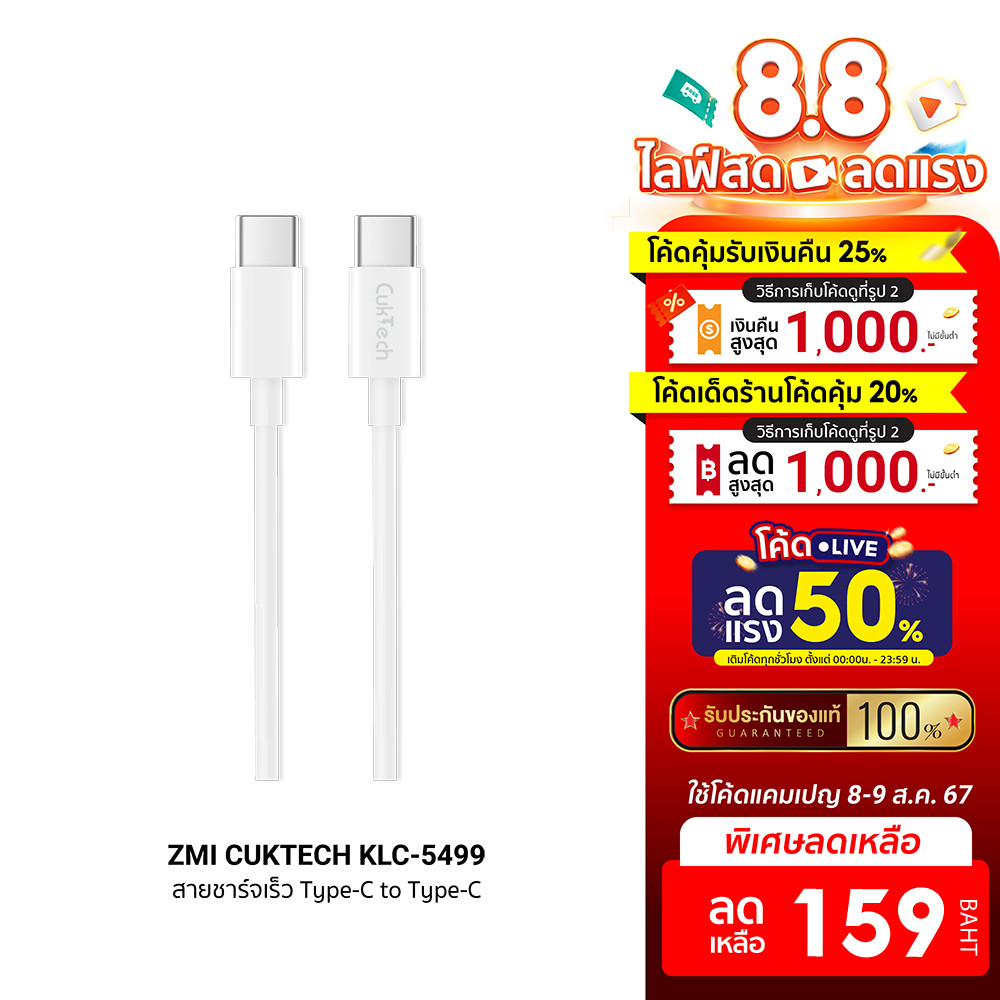 [ลดเหลือ 159] ZMI CUKTECH KLC-5499 สายชาร์จ USB-C to USB-C 5A 100W Max ชาร์จไว ยาว 1 เมตร -2Y ...