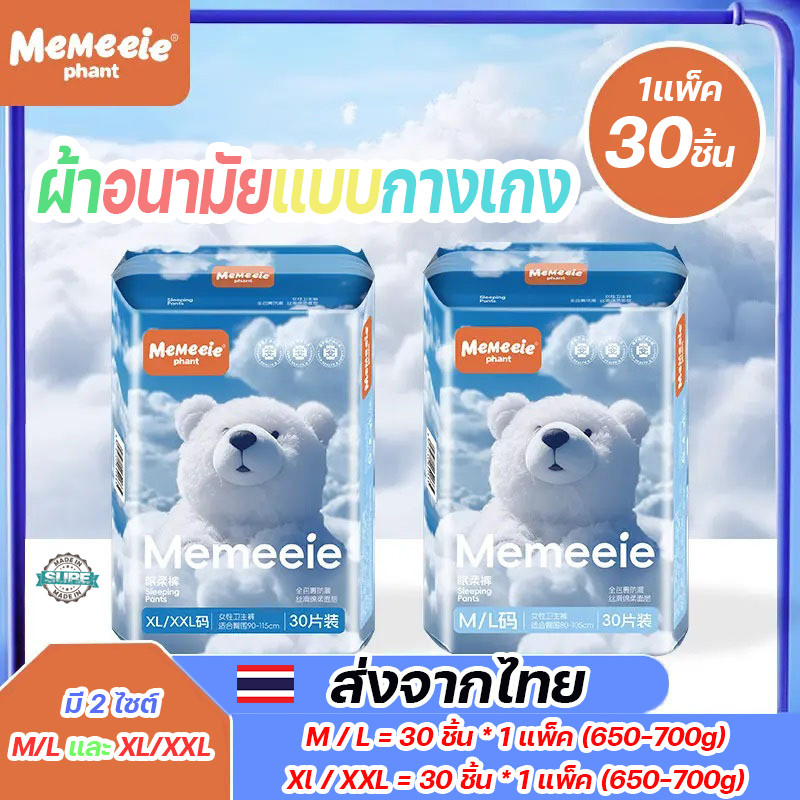 Memeeie ผ้าอนามัยแบบกางเกง ซึมซับดี ป้องกันการรั่วซึม เหมาะสำหรับ ...