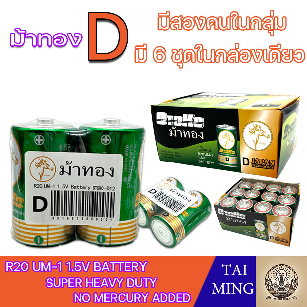 ถ่านD(กล่อง)‼ถ่านก้อน อัลคาไลน์แบตเตอรี่ ถ่านไฟฉาย ถ่านก้อนใหญ่ สำหรับ ...