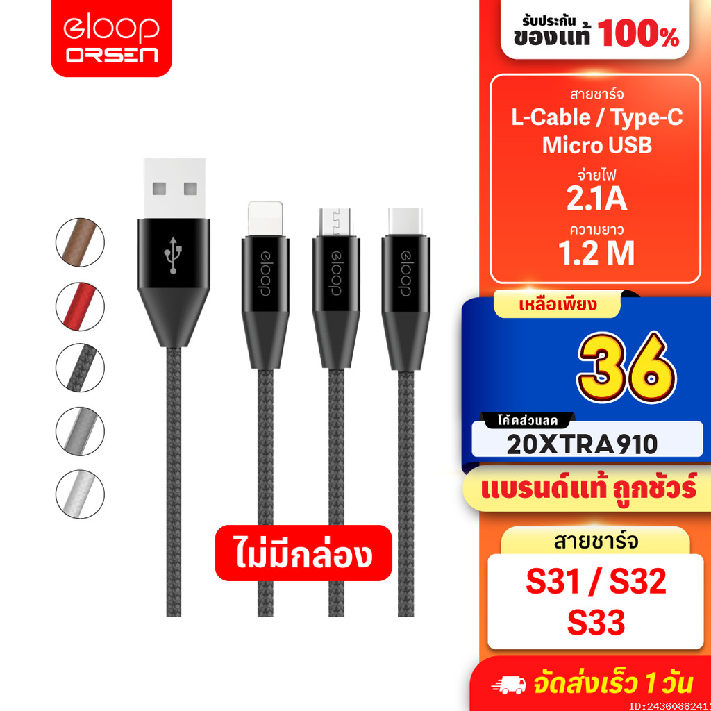 [36บ. โค้ดคุ้ม] Orsen by Eloop สายชาร์จ S31,S32,S33 สาย USB L Cable / Micro USB และ Type C Data ...
