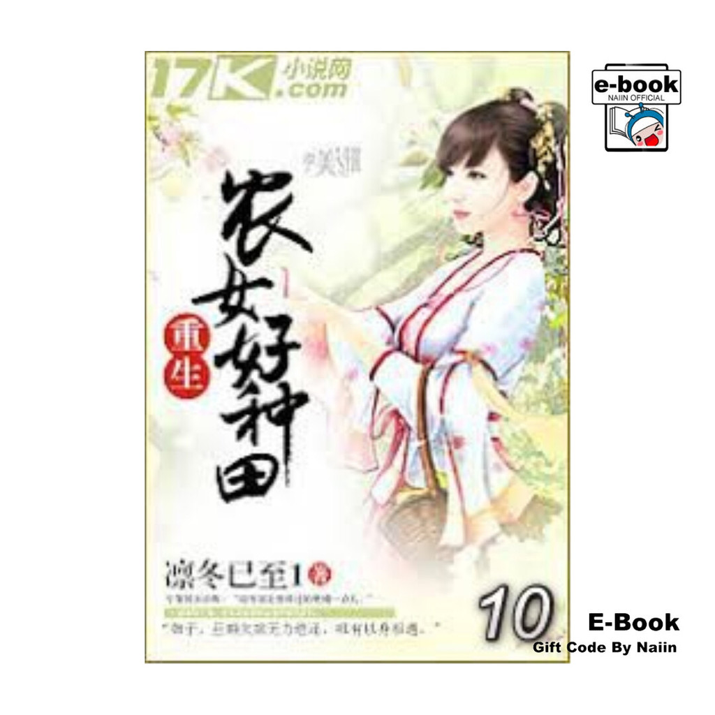 [E-Book Digital code] ยอดมารดาหัวใจทระนง เล่ม 10 | Shopee Thailand