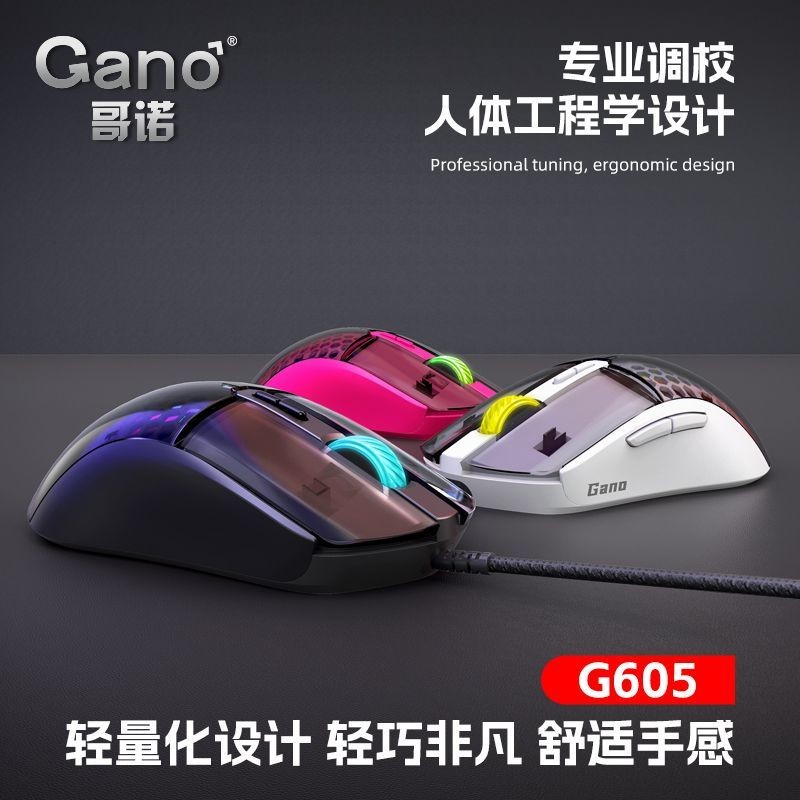 เกมเกม Gano G605 เมาส์มาโครแบบมีสาย RGB ปืนแรงดัน Macro Definition usb กินไก่ LOLCF | Shopee ...