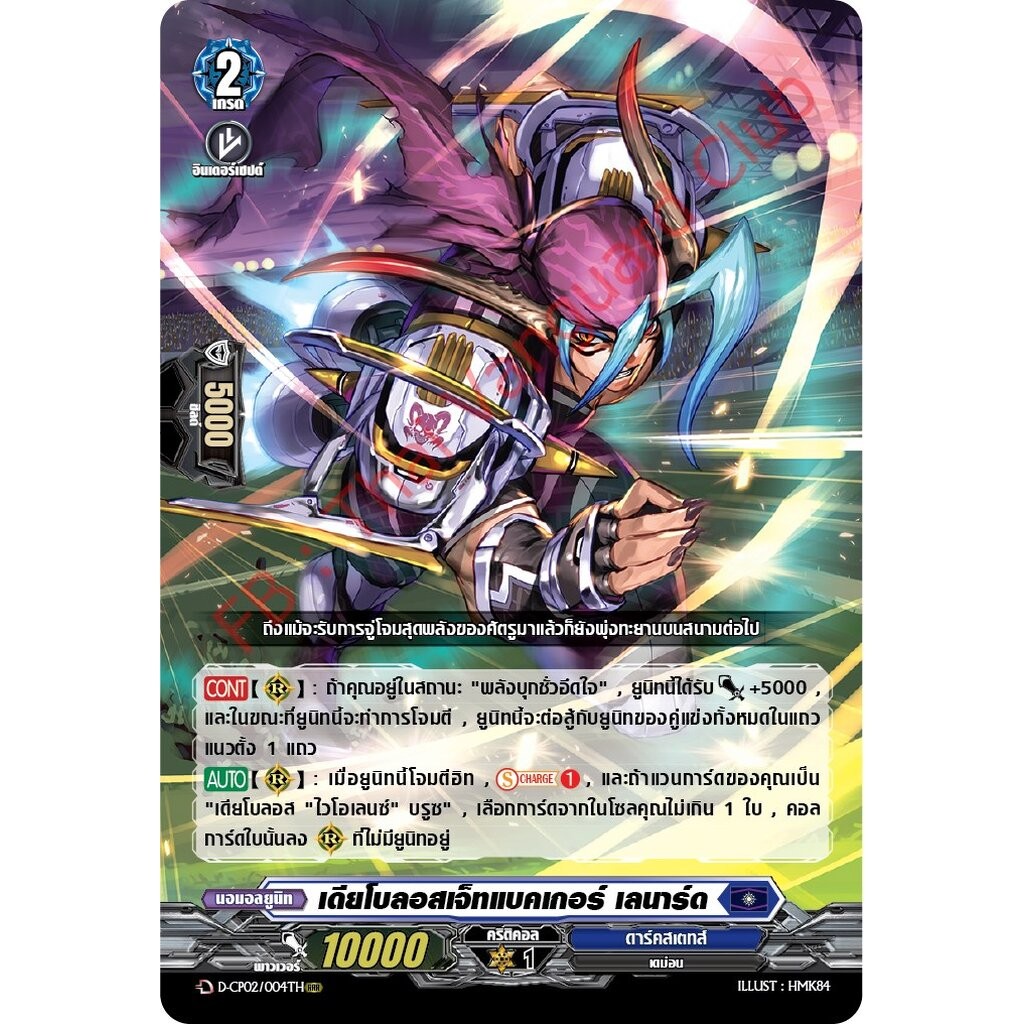 การ์ดแวนการ์ดไทย D-CP02/004 TH เดียโบลอสเจ็ทแบคเกอร์ เลมาร์ด RRR (การ์ดฟอย) | Shopee Thailand