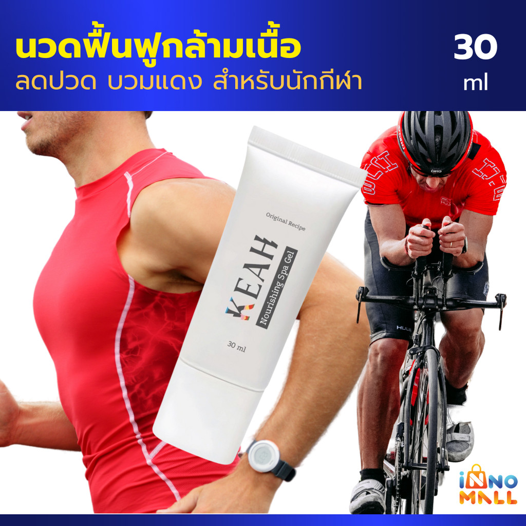 KEAH Nourishing Spa Gel 30 g. เจลบำรุงผิว บรรเทาปวด สำหรับนักวิ่ง นัก ...