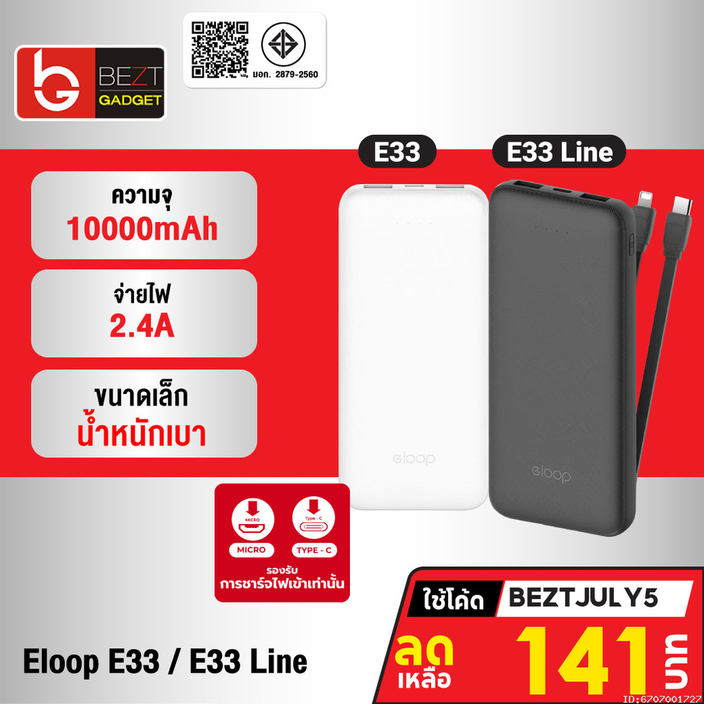 [141บ.โค้ดคุ้ม] Eloop E33 / E33 Line / E34 แบตสำรอง 10000mAh 20000mAh Powerbank สายชาร์จในตัว ...