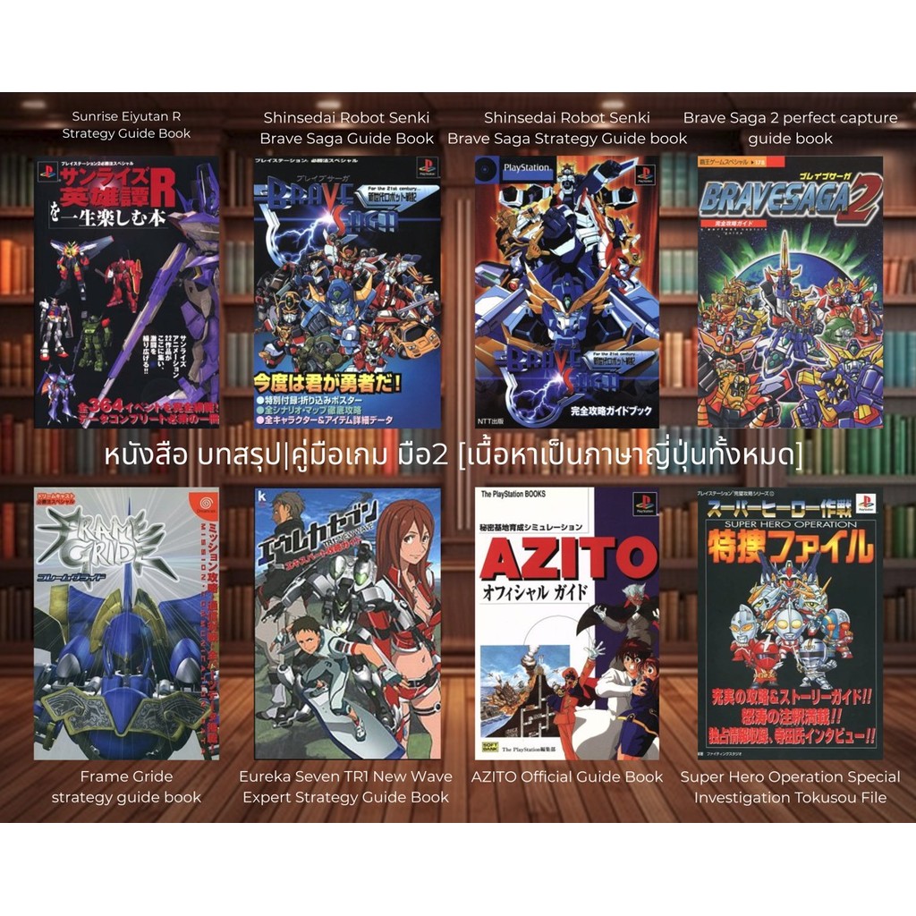 [มือ2][87] 📖หนังสือเกม : Sunrise Eiyutan R | Brave Saga | Frame Gride | Eureka Seven | AZITO ...