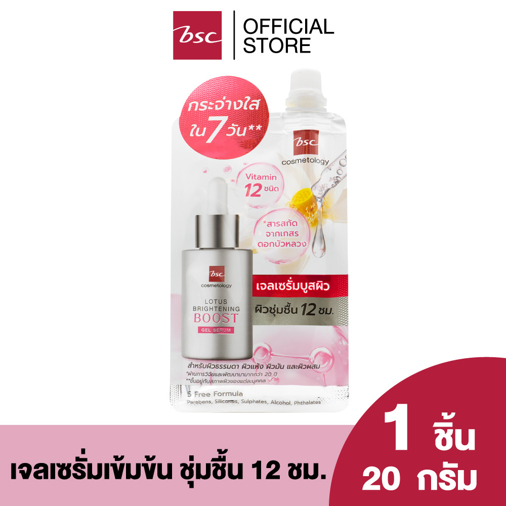 "BSC LOTUS BRIGHTENING BOOST GEL SERUM บีเอสซี โลตัส ไบร์ทเทนนิ่ง บูส ...