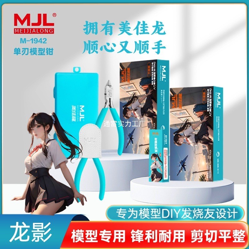 Meijialong MJL Dragon Shadow Entry Level คีมหัวฉีดใบมีดเดียวคีมรุ่นสามเณร Gundam Assembly ...