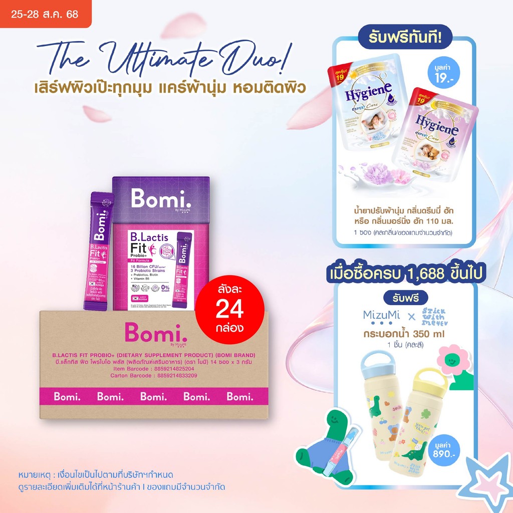[หมดอายุ 07/2026] ยกลัง สุดคุ้ม Bomi B.Lactis Fit Probio+ (14x3g) โพร ...
