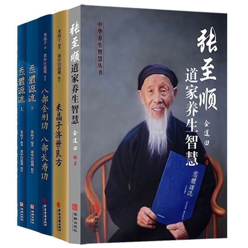 หนังสือ5เล่มของ Zhang Zhishun KingKong Longevity Gong Eight Diamond ...