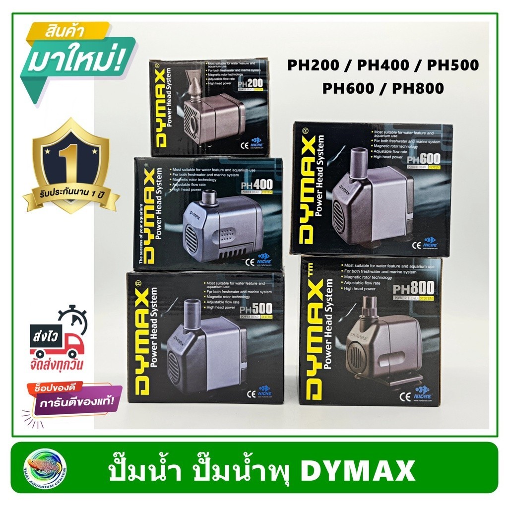 Dymax PH200 / PH400 / PH500 / PH600 / PH800 ปั้มน้ำ ปั๊มน้ำพุ ปั๊มแช่น้ำ รับประกัน 1 ปี | Shopee ...