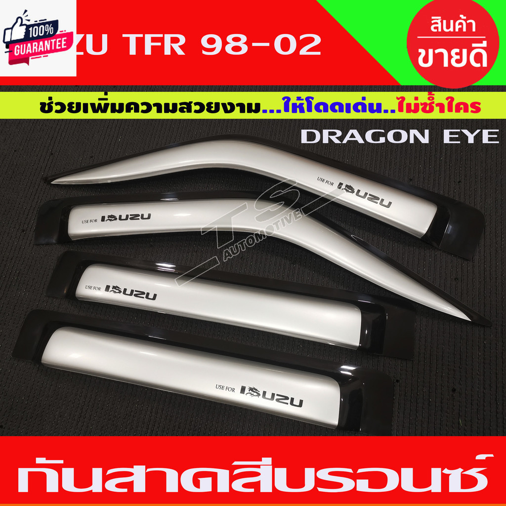 กันสาดประตู สีรอนซ์ ISUZU TFR 1997-2002 DRAGON EYE รุ่น4ประตู | Shopee Thailand