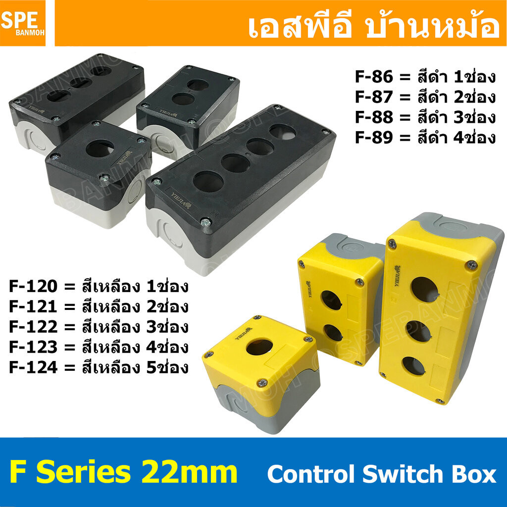 [ 1 ใบ ] กล่องใส่สวิทช์ ขนาดรู 22mm Control Switch Box กล่องกันน้ำ ...