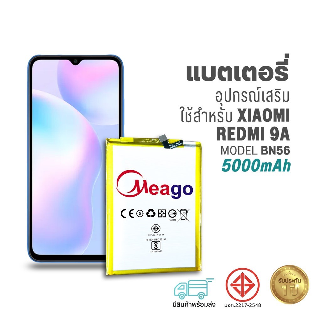 Meago แบตเตอรี่ Xiaomi Redmi 9A / Redmi 9C / Poco M2 Pro / BN56 แบต ...