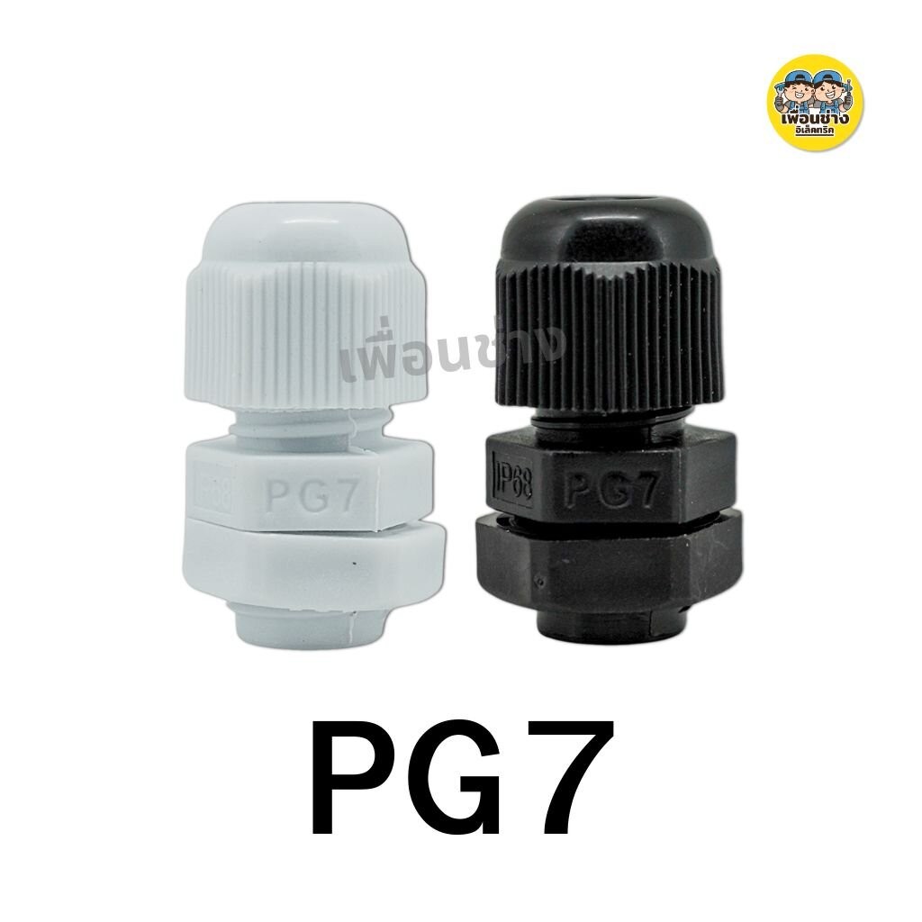 **ถุงละ 10 ชิ้น** เคเบิ้ลแกลน Cable Glands PG7,PG9,PG11,PG13.5,PG16 ...
