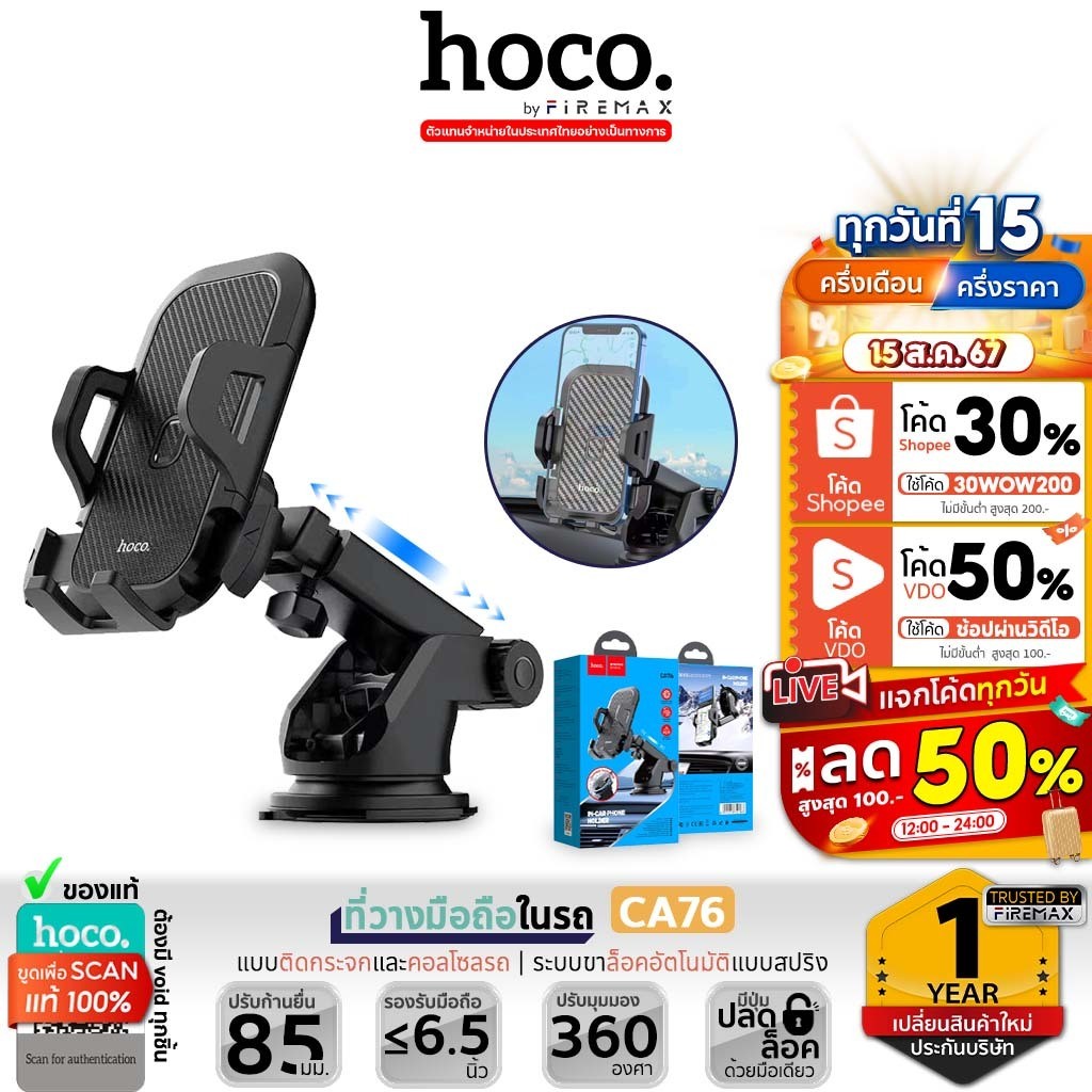HOCO CA76 ที่วางมือถือในรถ แบบคอนโซลรถ / ติดกระจก หมุนได้ 360 องศา ยืด-หดได้ Car holder ...