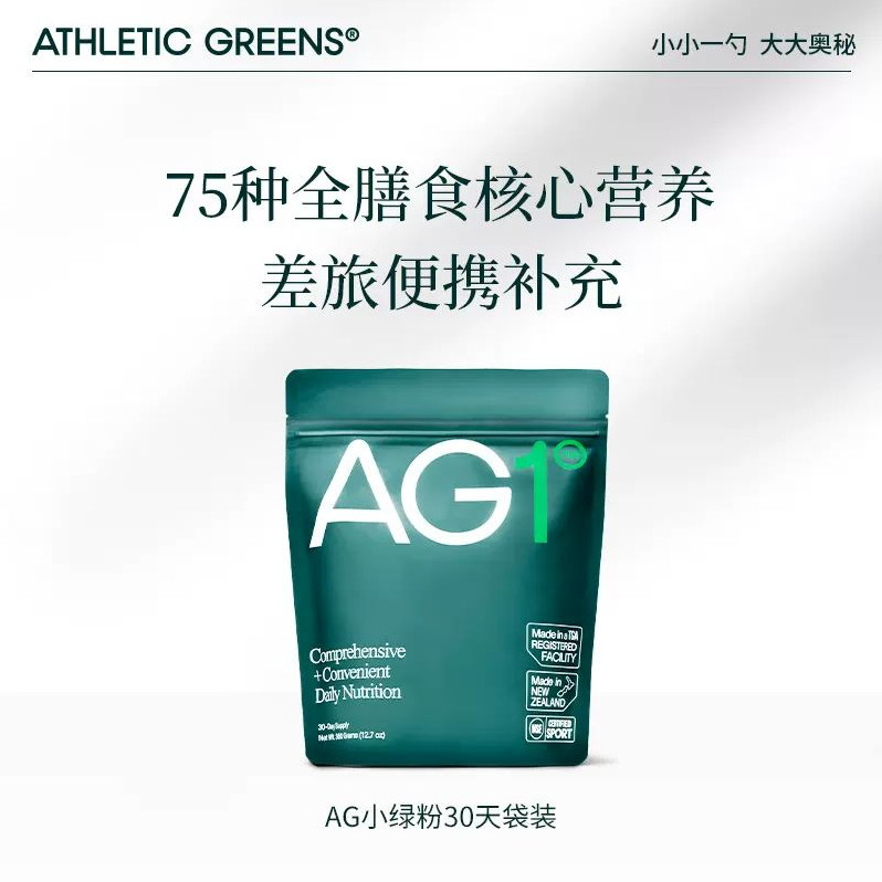 [ถุง 30 วัน] New Zealand AG1 Small Green Powder AG Nutrition Powder ...