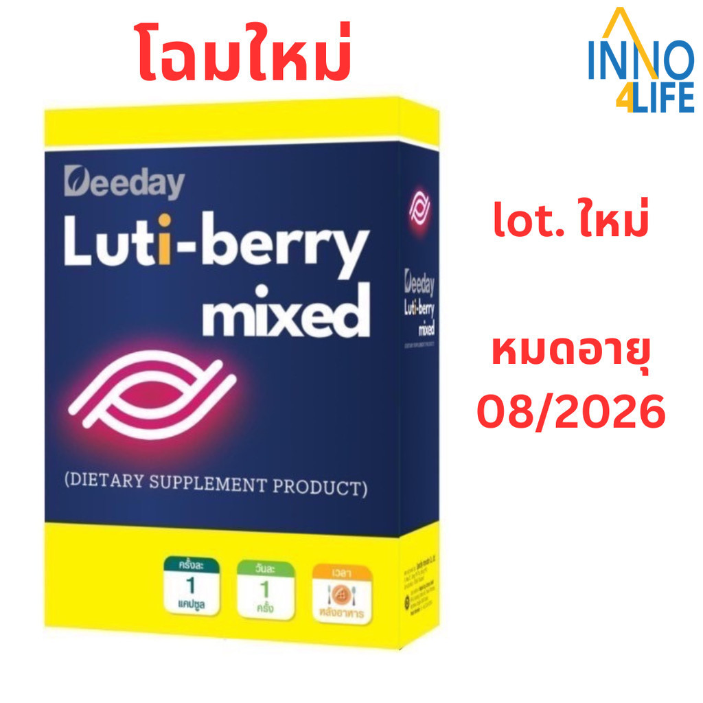 (Lot ใหม่ หมดอายุ 08/2026) Deeday Luti-Berry Mixed ลูทีน ลูติ เบอร์รี่ ...