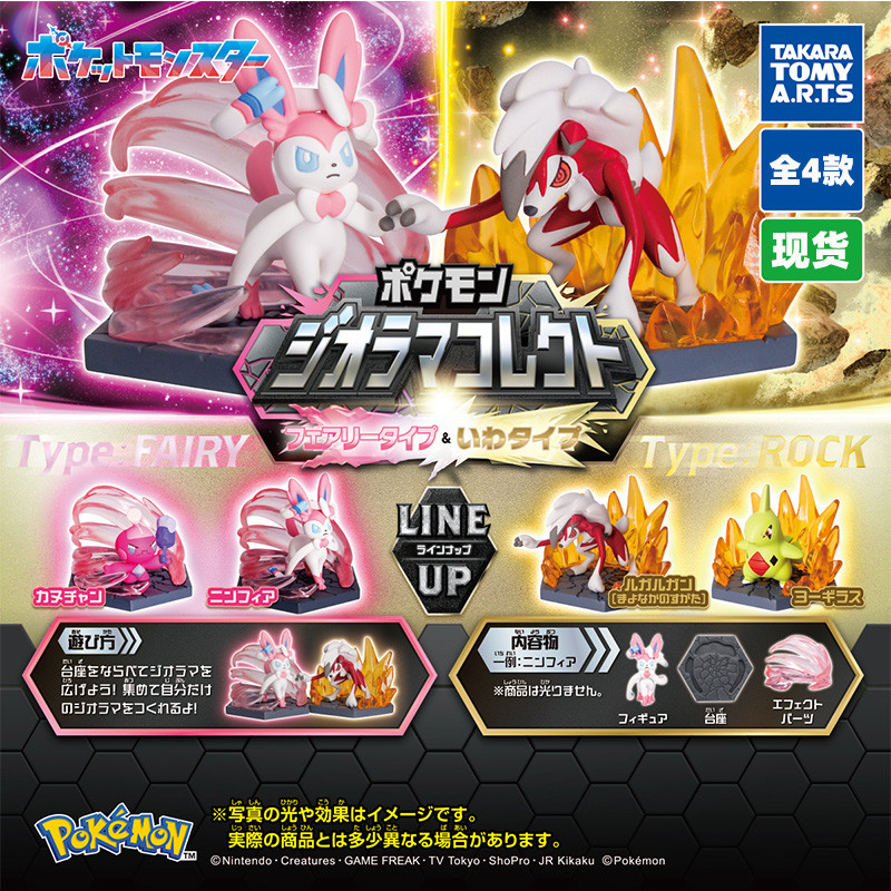 (ชุดเต็ม) Spot ของแท้ TOMY Pokémon Goblin Rock Skills Goblin Fairy ...