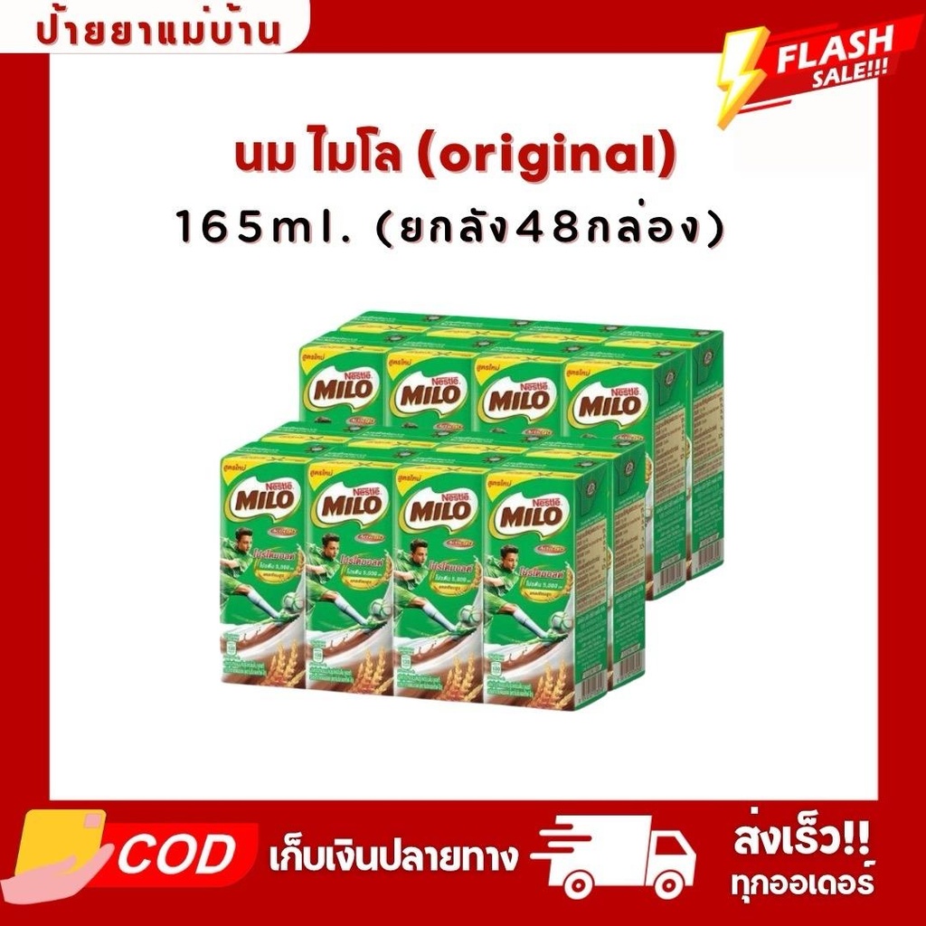 นมไมโลOriginal 165ml. ยกลัง | Shopee Thailand