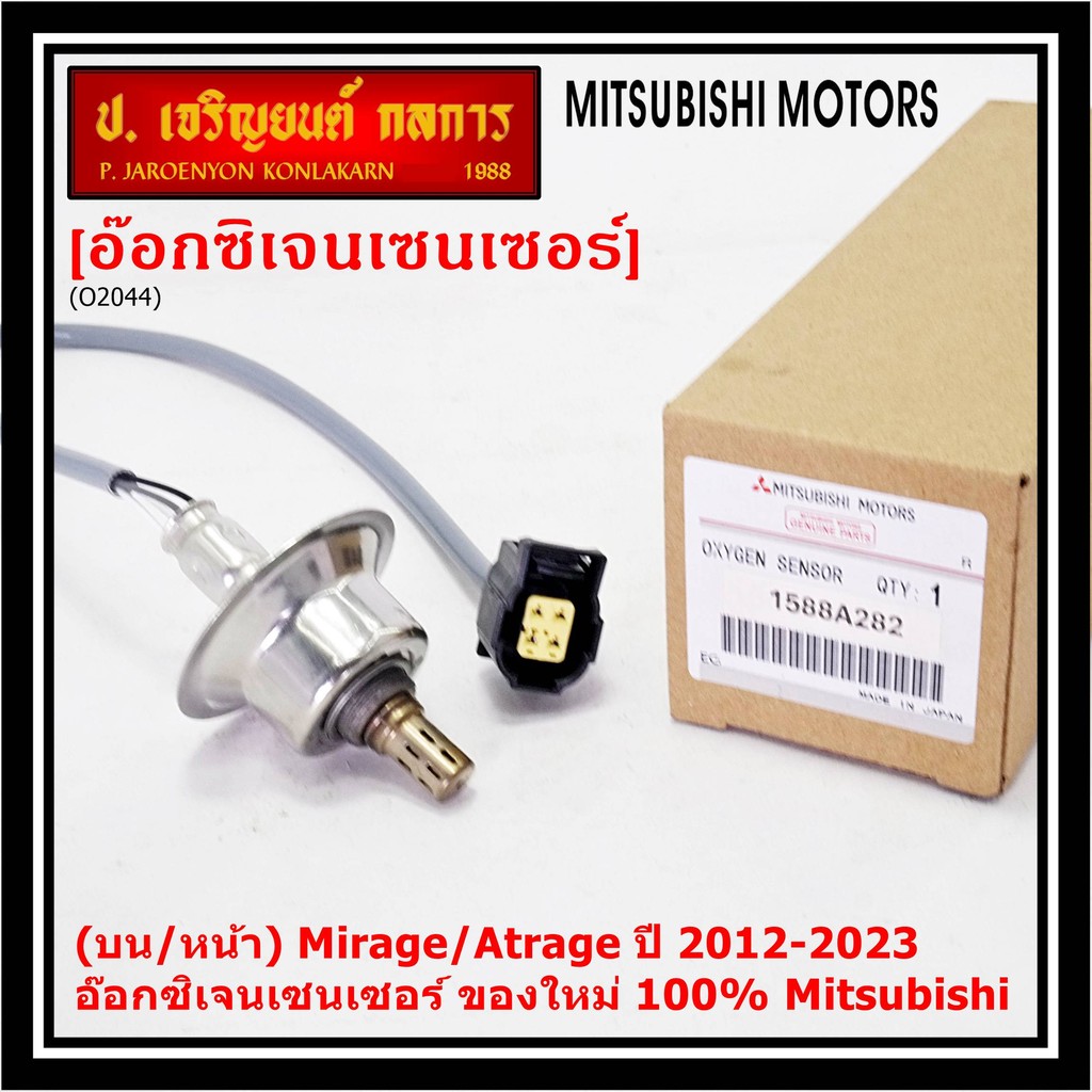 ออกซิเจน เซนเซอร์ใหม่แท้ Mitsubishi Mirage Attrage,ปี 2012-2023 ...