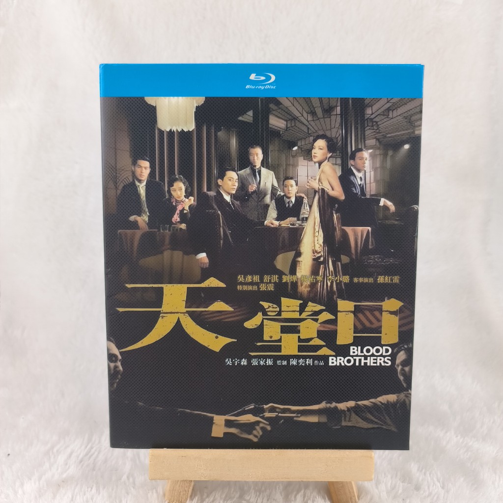 B628 ภาพยนตร์บลูเรย์ Blood Brothers (2007) BD25 C0103 | Shopee Thailand