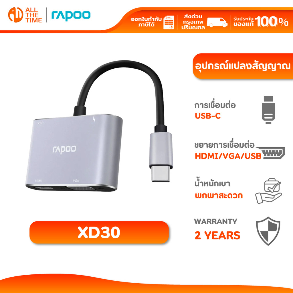 Rapoo XD30 USB-C Multi Function Adapter อุปกรณ์แปลงสัญญาณ HDMI / VGA ...