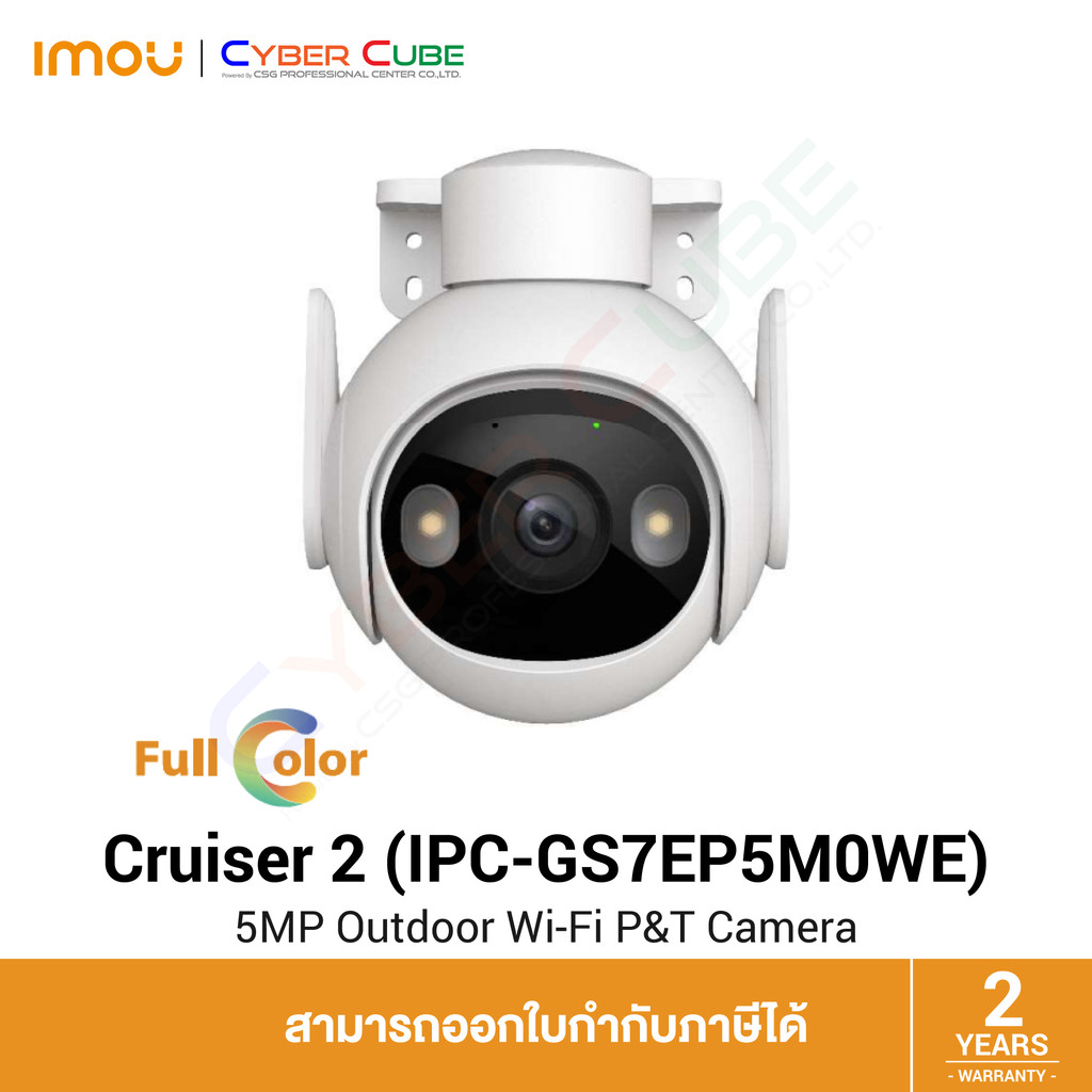 IMOU Cruiser 2 5MP Outdoor Wi-Fi P&T Camera - กล้องอัจฉริยะไร้สาย ...