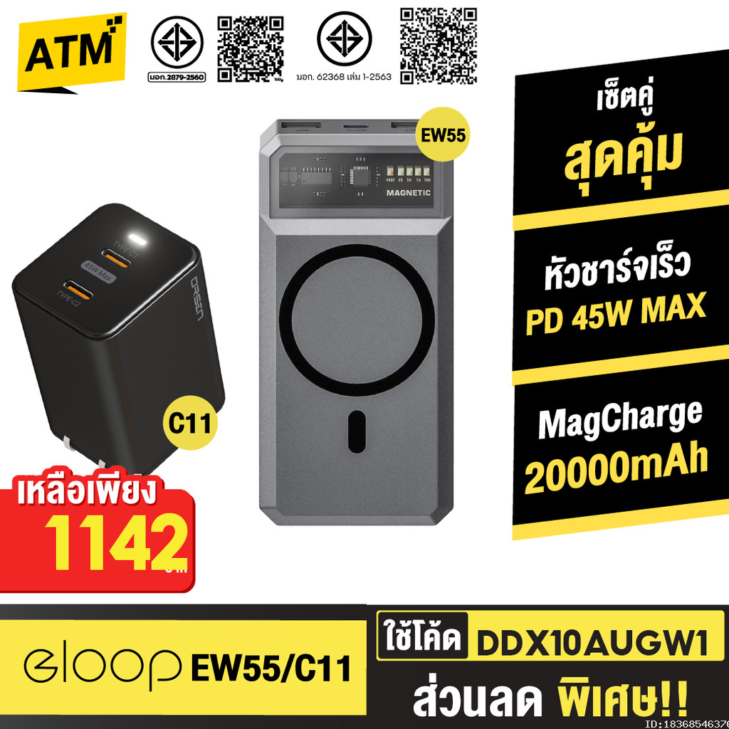 [1142บ.โค้ดคุ้ม] Orsen by Eloop EW55 + หัวชาร์จ C11 หัวชาร์จเร็ว แบตสำรอง 20000 mAh Powerbank ...